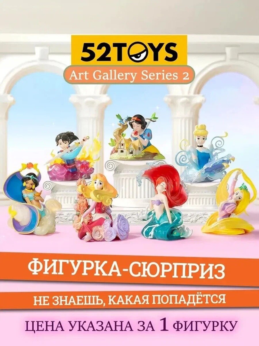 52toys Фигурка-сюрприз, Цвет золотой, голубой, светло-серый, коричнево-красный, перламутровый