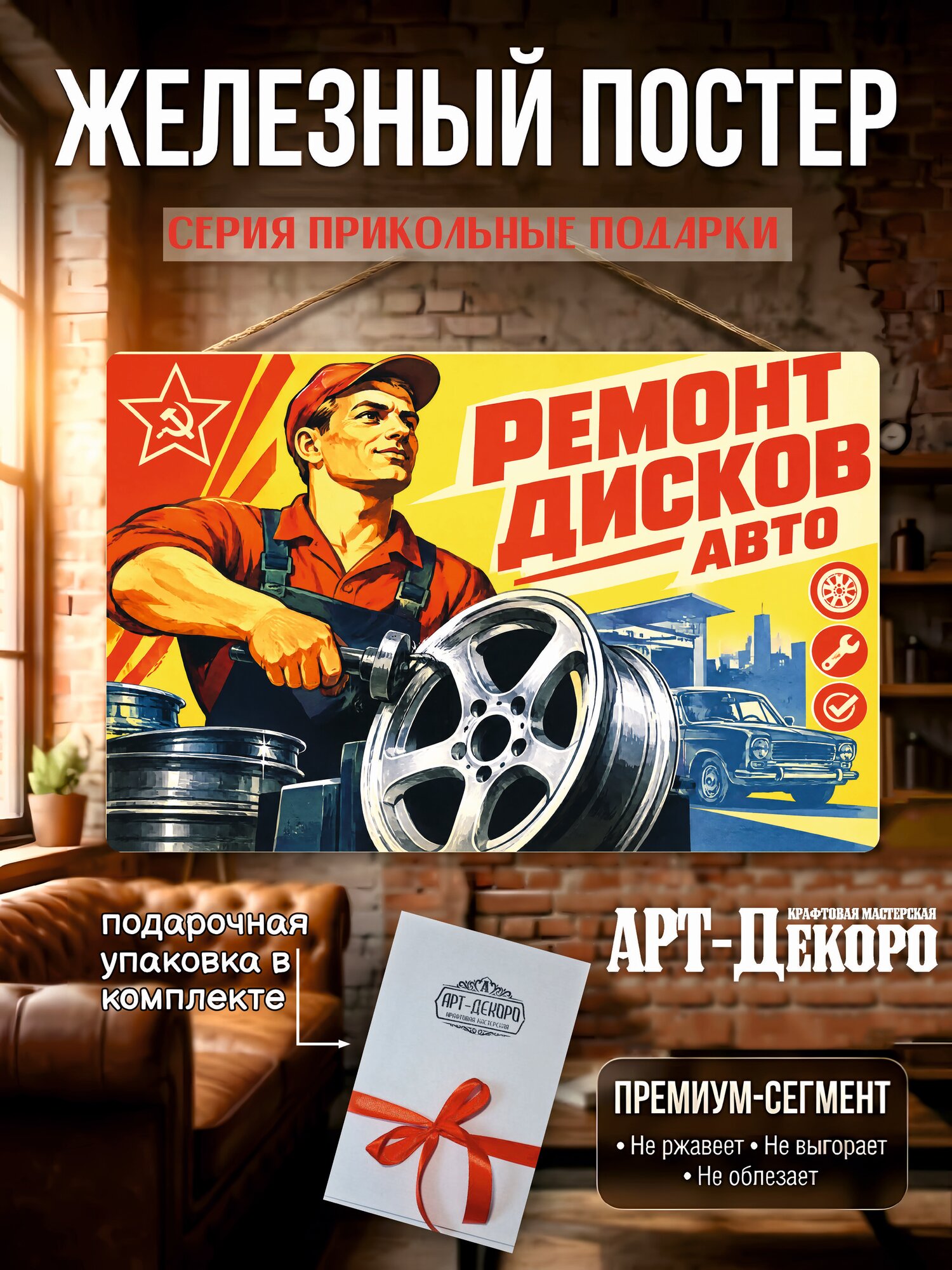 Ремонт дисков табличка металлическая декоративная, интерьерный постер вывеска для бизнеса и дома 20х30 см