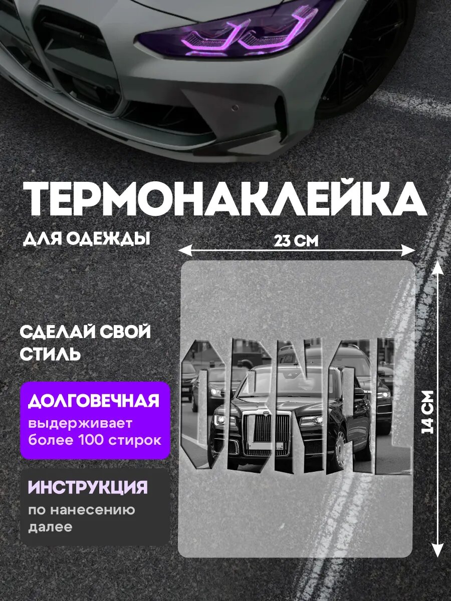 Термонаклейка на одежду обнал obnal обналичивание