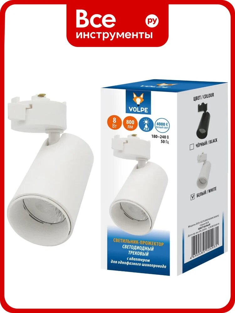 Светодиодный трековый светильник-прожектор Volpe ULB-Q276 8W/4000К WHITE UL-00005933