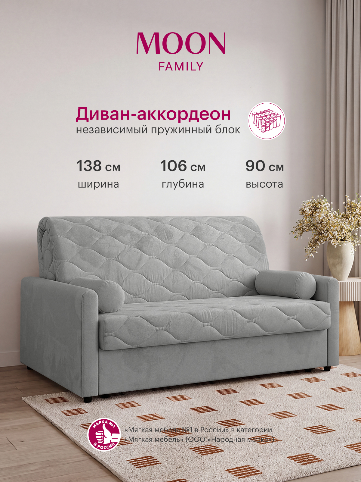Диван раскладной прямой аккордеон MOON FAMILY 147 светло-серый велюр, 138х106х90, спальное место 120х200, независимый пружинный блок