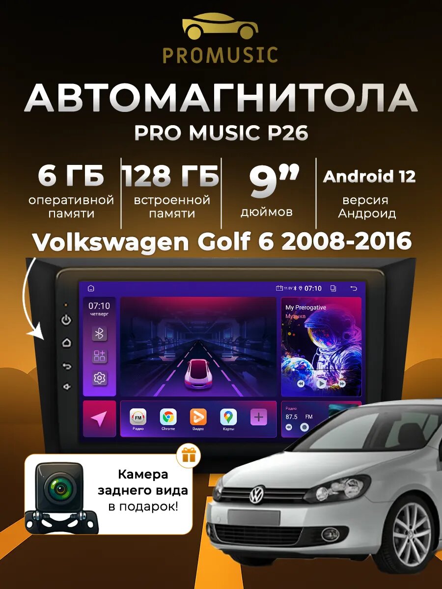 Магнитола P26 для Volkswagen Golf 6 2008-2016 6/128