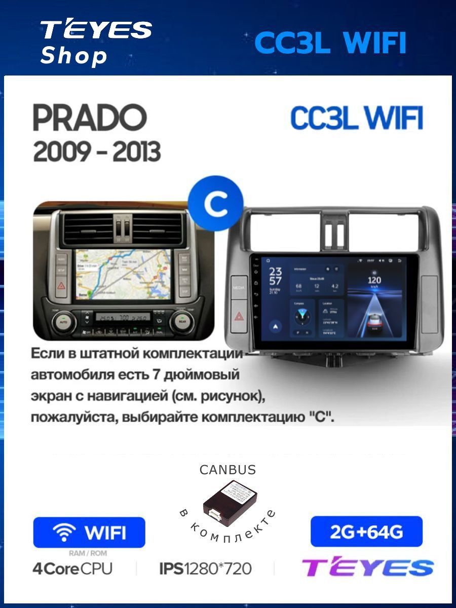 Магнитола Toyota Land Cruiser Prado 150 2009-2013 (Комплектация C) Teyes CC3L Wi-Fi 2/64GB, штатная магнитола, 4-ёх ядерный процессор, IPS экран, Wi-Fi, 2 DIN