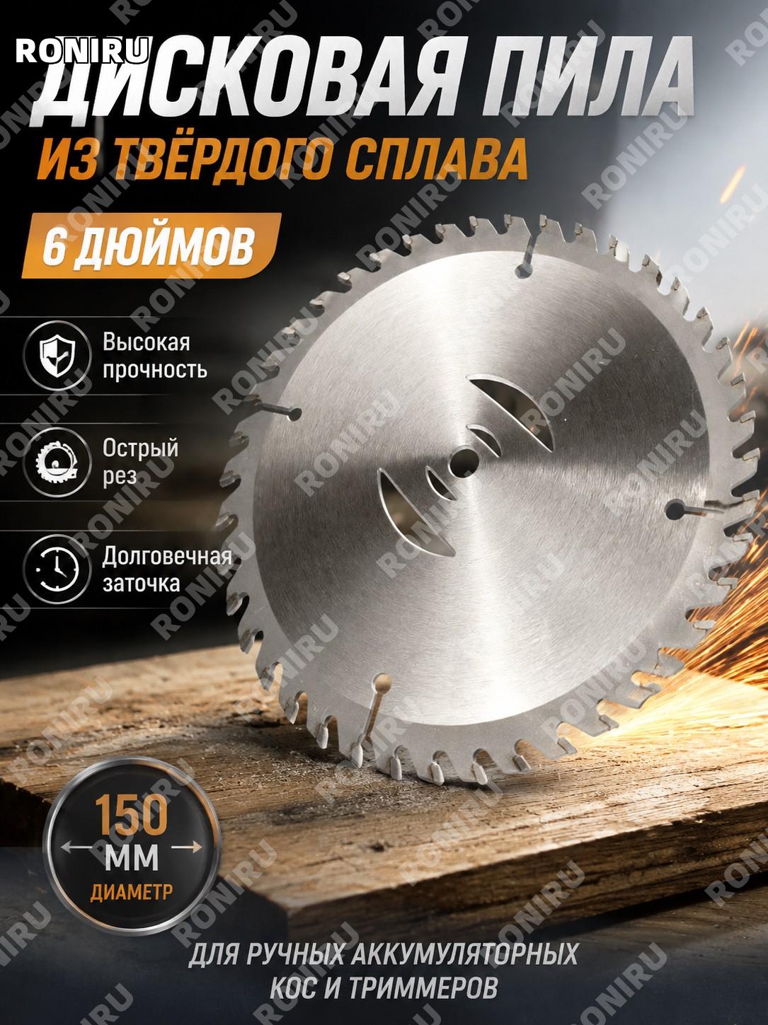 Пильный диск 6 дюймов из сплава для ручной аккумуляторной косилки, сменная круглая режущая насадка для покоса