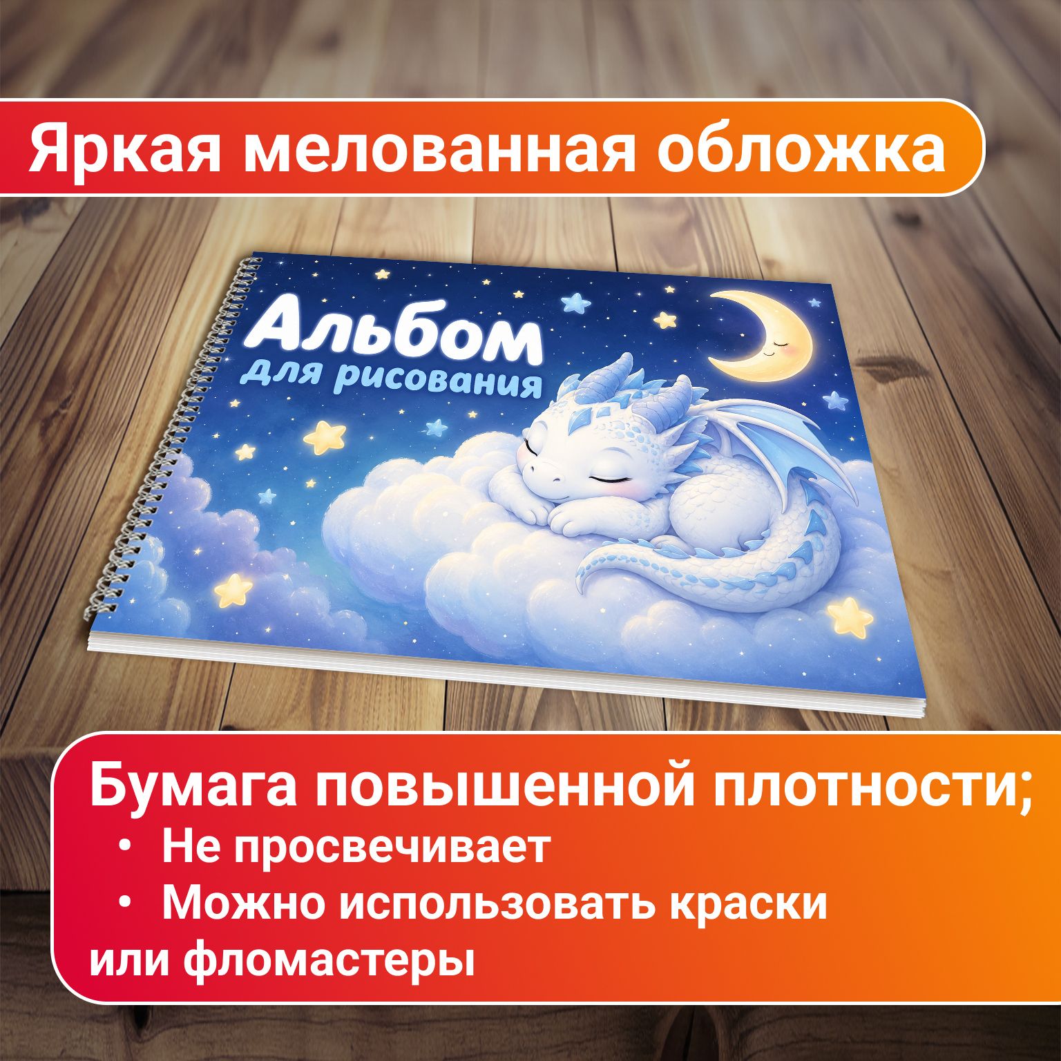Альбом для рисования Милые драконы А4 60 листов — фото 1