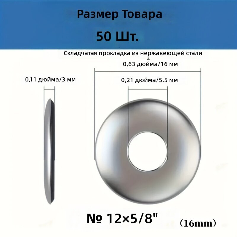 Уплотнительные шайбы из нержавеющей стали 201 с EPDM-вставкой 5.5x16 мм (#12x5/8"), 50 шт. для саморезов