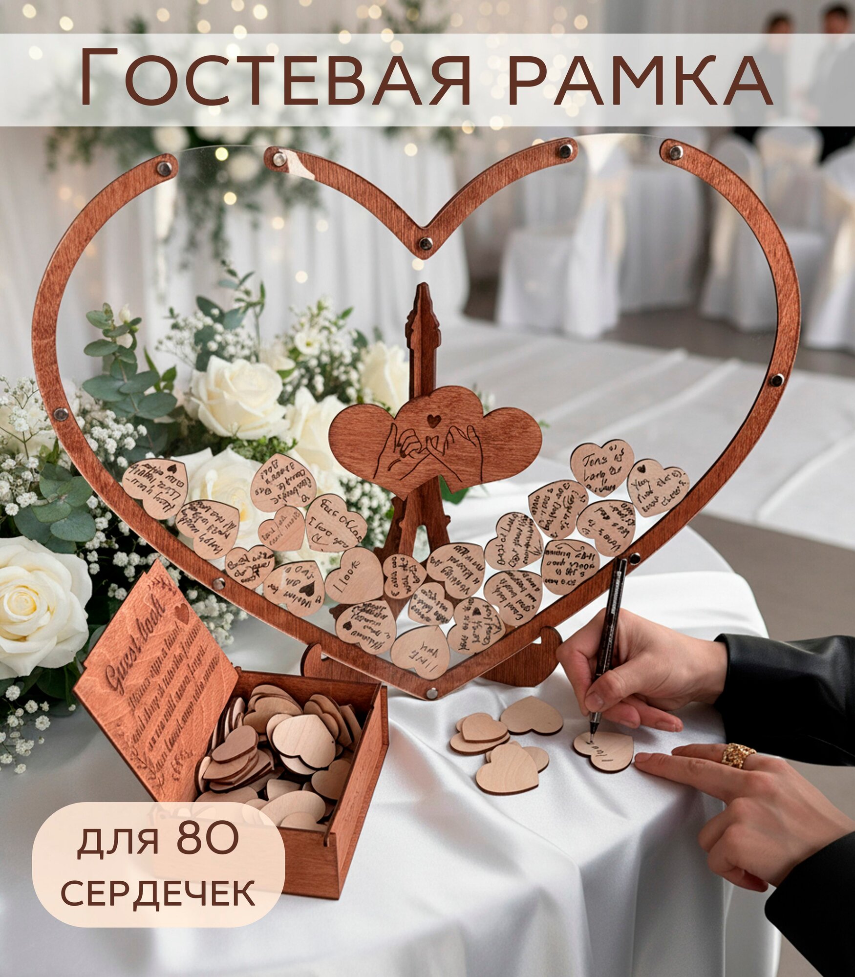 Свадебная рамка для пожеланий, Гостевая книга в стиле рустик, Гостевая рамка