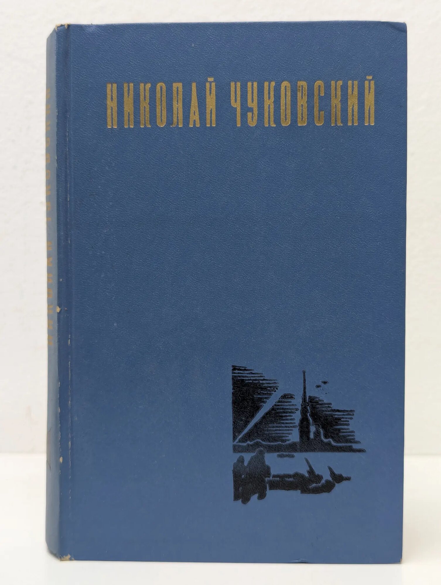 Николай Чуковский. Избранные произведения в 2 томах. Том 1 Чуковский Николай Корнеевич 1977