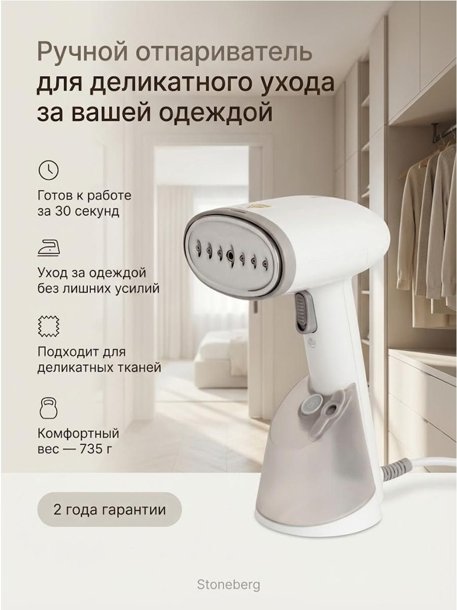 Отпариватель для одежды Stonberg Special S-101W ручной, мощный парогенератор для дома и путешествий, портативный отпариватель для штор и мебели, доро