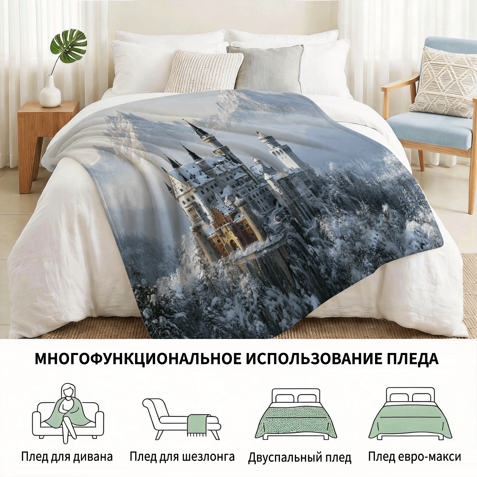 Мягкий Пледы, Замок Нойшваншта плед фланель 80x100 см, пушистое утолщенное покрывало для дивана