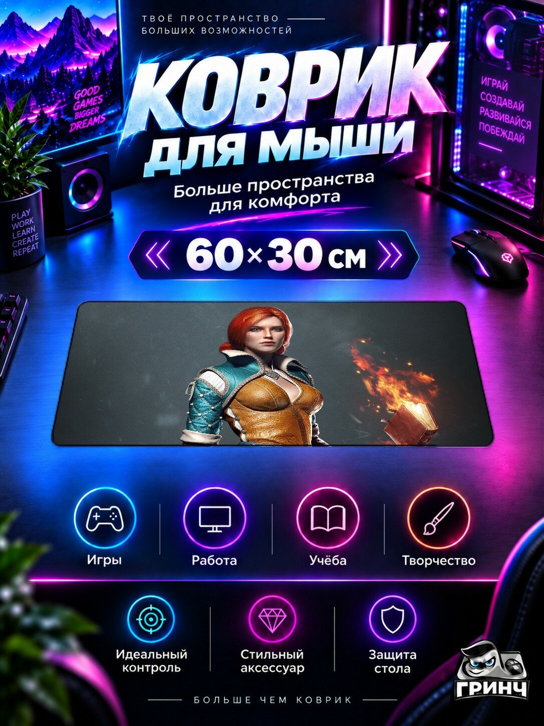 Игровой нескользящий коврик для мыши и клавиатуры The Witcher / Ведьмак — The Witcher 3 Wild Hunt Triss, 60×40 см, 3 мм, жаккардовый, прошитые края
