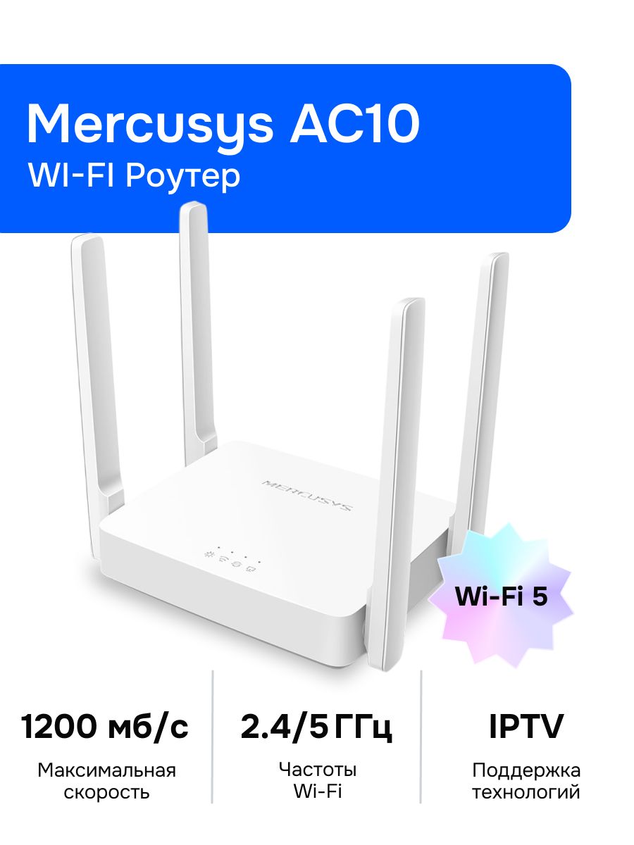Wi-Fi Роутер Mercusys AC10