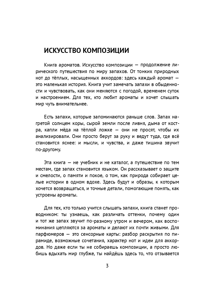 Книга ароматов — фото 1