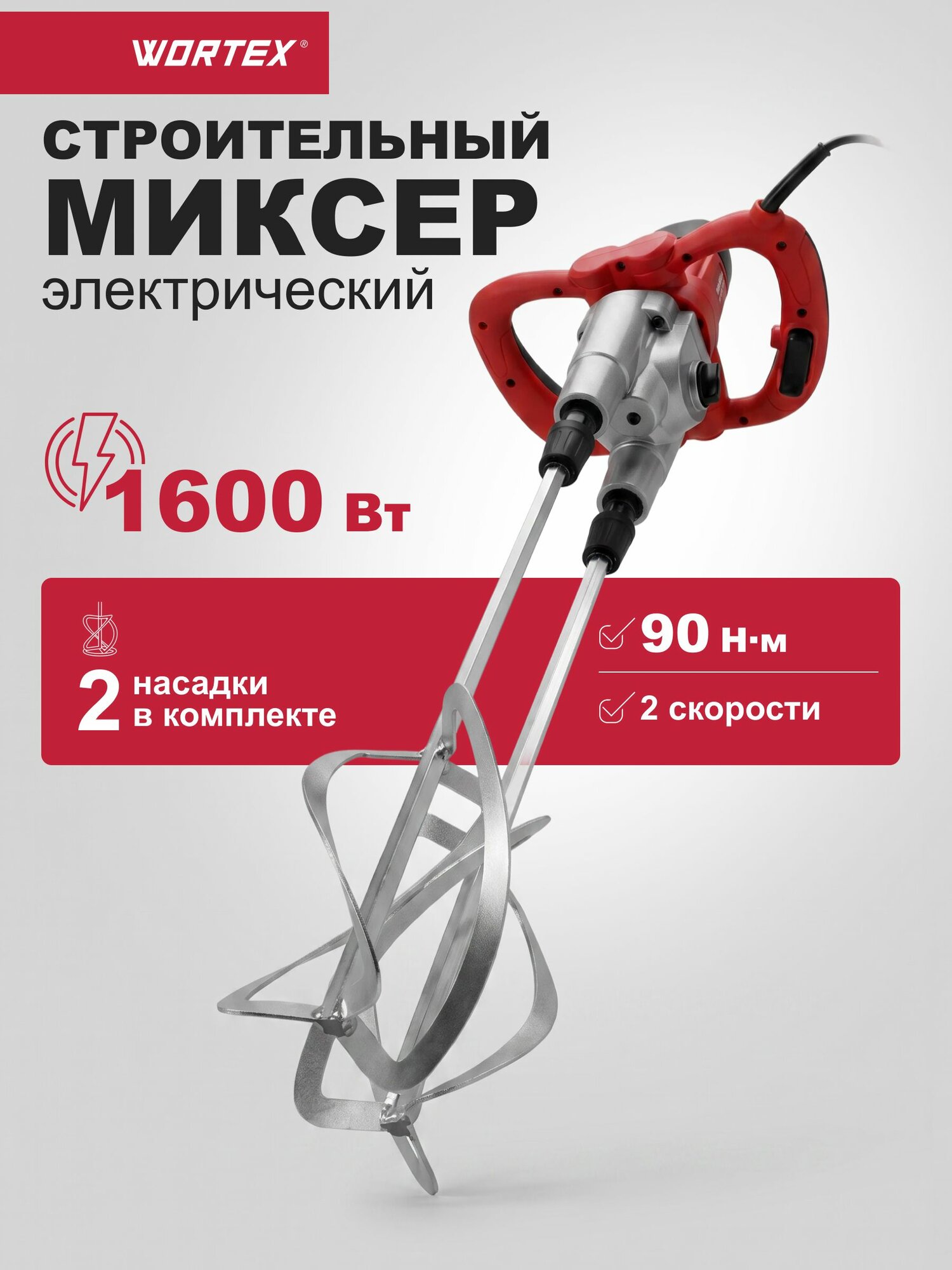 WORTEX Миксер строительный для бетона электрический двойной MX 1416-1 D (1304378)