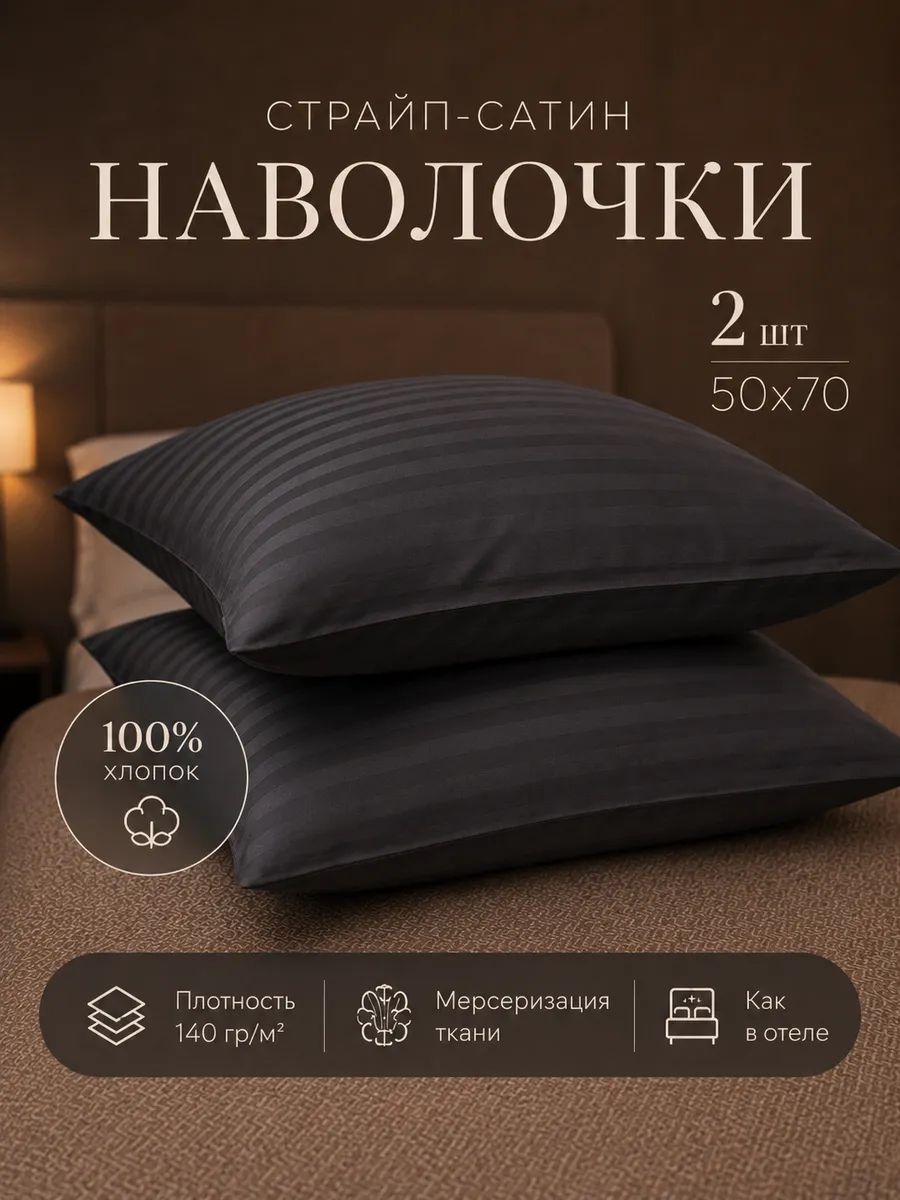 Poli Casa Наволочка 50x70 см 2 шт страйп сатин, темно-серый горизонтальная полоска
