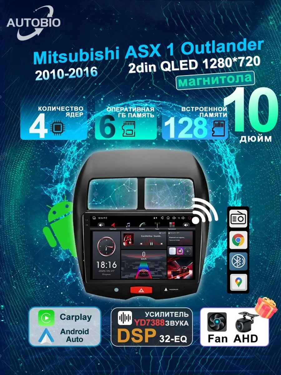 Автомагнитола AUTOBIO 2 DIN 10" QLED 6/128 ГБ для Mitsubishi ASX Outlander