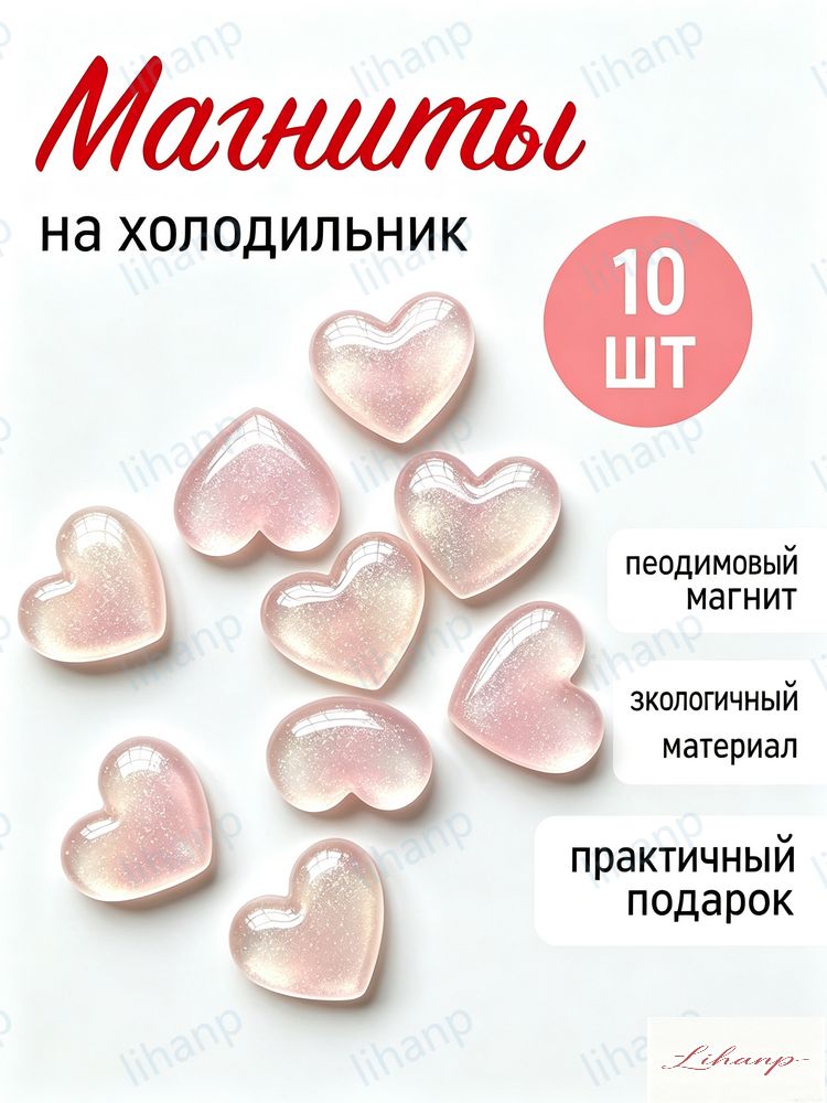 Магниты на холодильник Сердце, 10 штук, объемные розовые