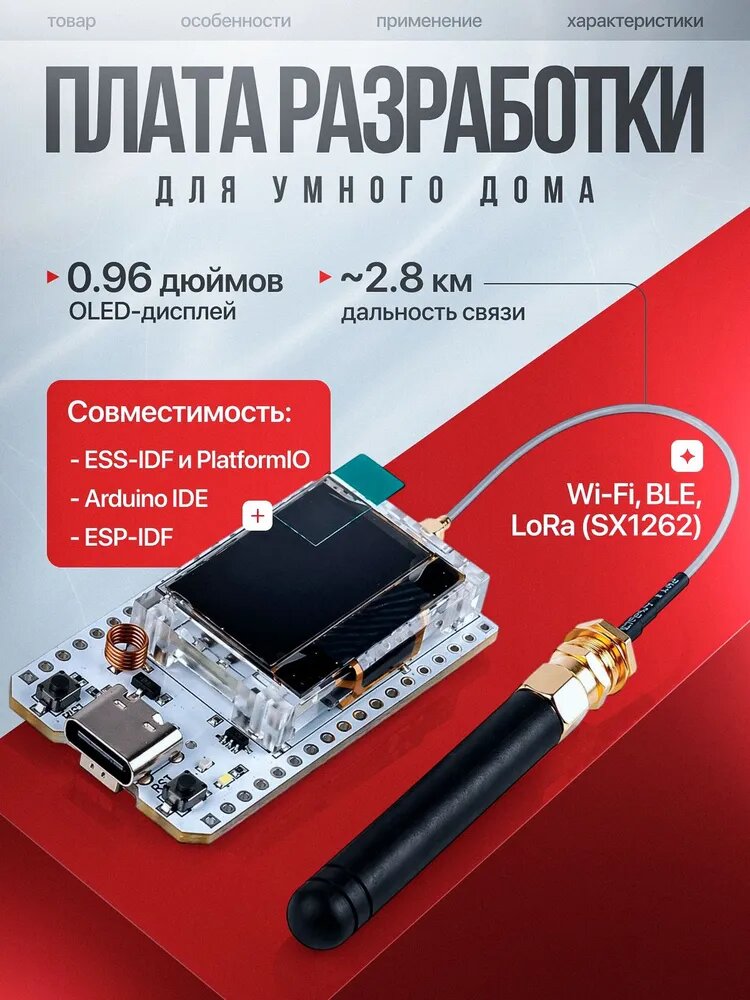 Плата разработки LoRa32 V3 для IoT и беспроводной связи с USB-UART