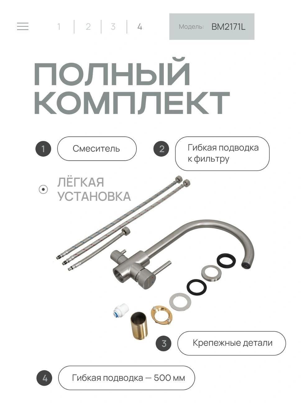 Смеситель BAUMARK BM2171L — фото 1