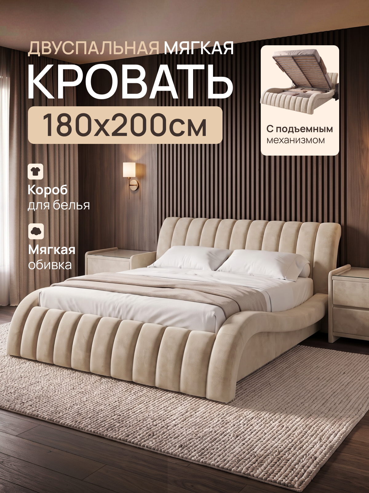 Кровать 180х200 двуспальная с подъемным механизмом и ящиком для белья