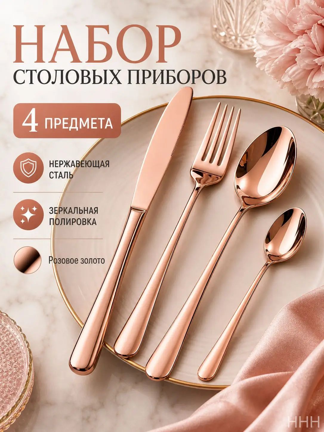 Набор столовых приборов 8AF200045_ZFY 4 предм. бронза