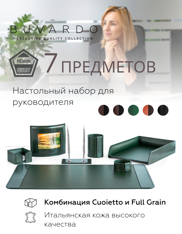 BUVARDO 7 предм. Настольный набор для руководителя из натуральной итальянской кожи, цвет Green/зеленый