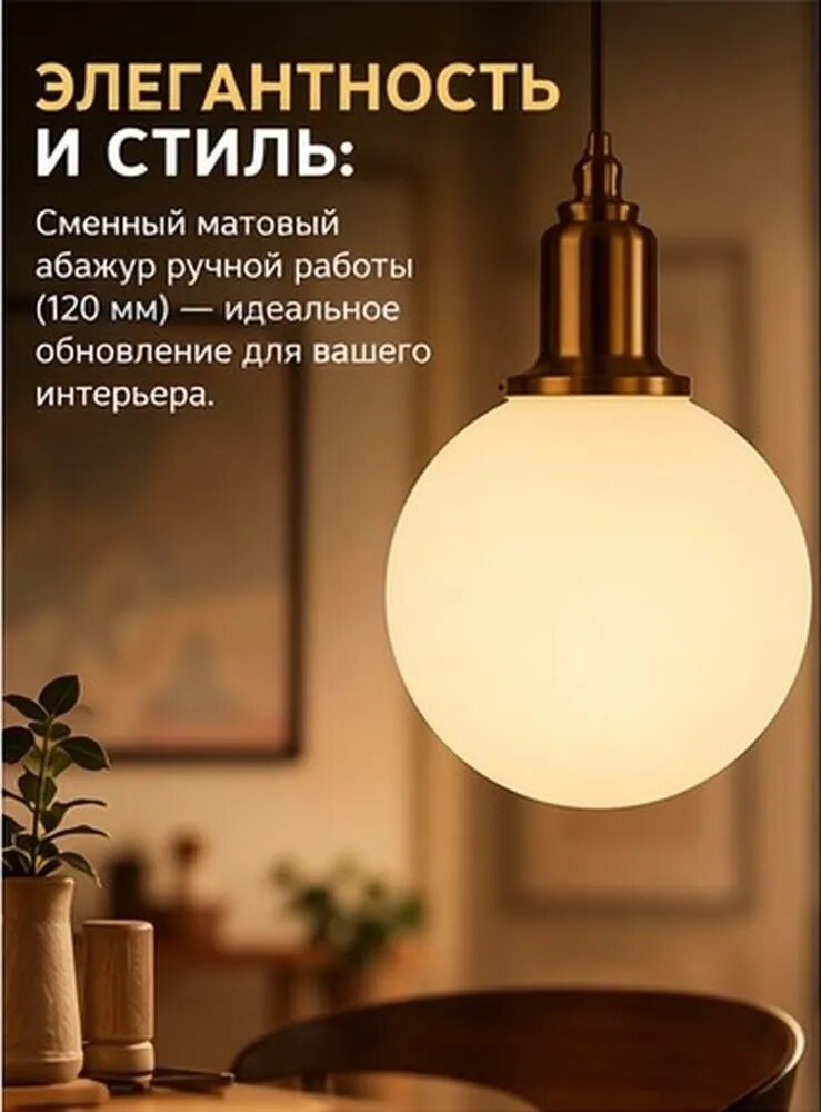 Круглый молочно-белый стеклянный плафон для декоративного подвесного светильника с диаметром 120 мм