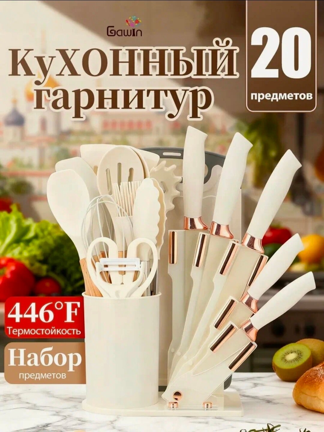 Набор кухонных принадлежностей, 20 элементов, деревянный и силикон/бежевый