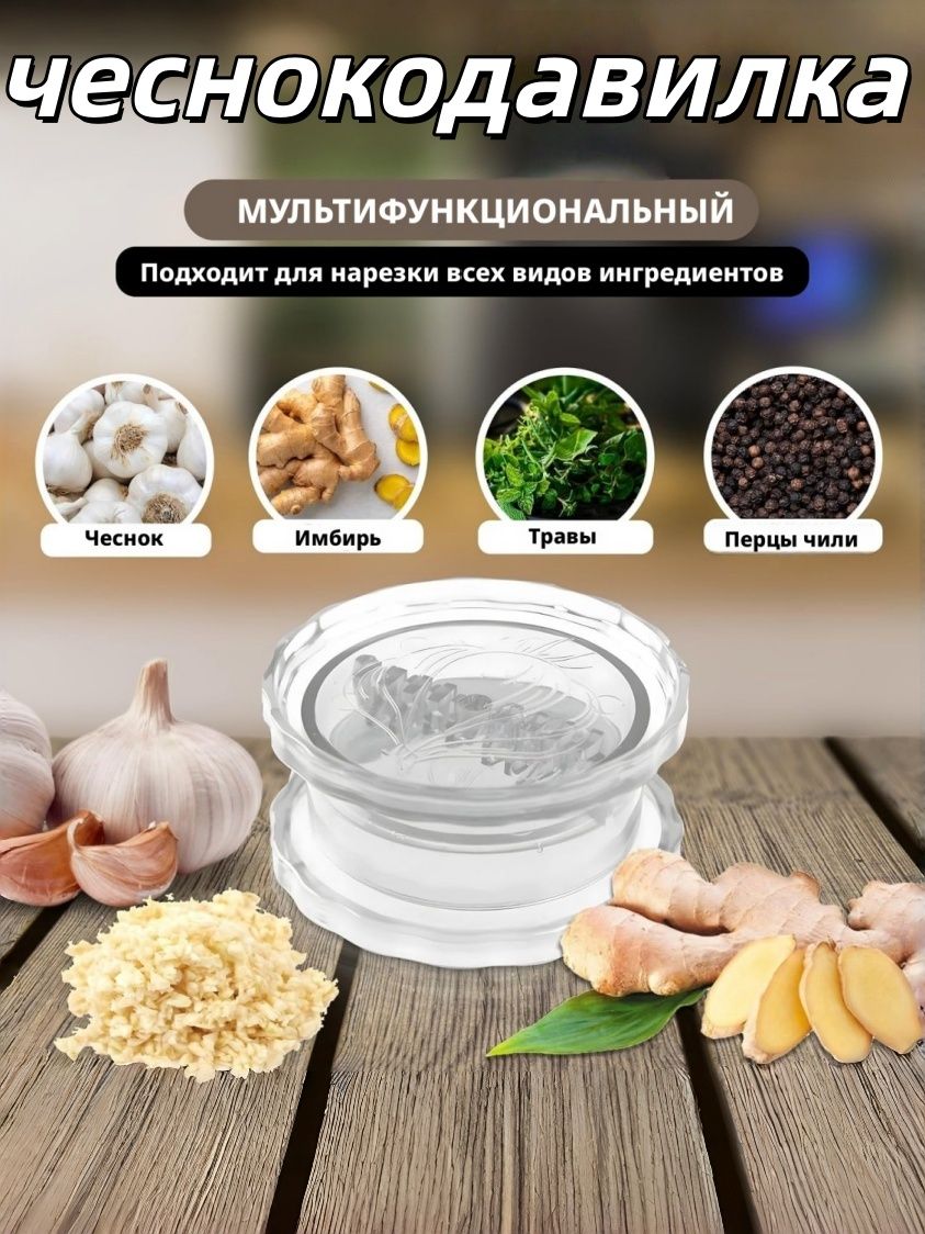 Чеснокодавилка, 8 см