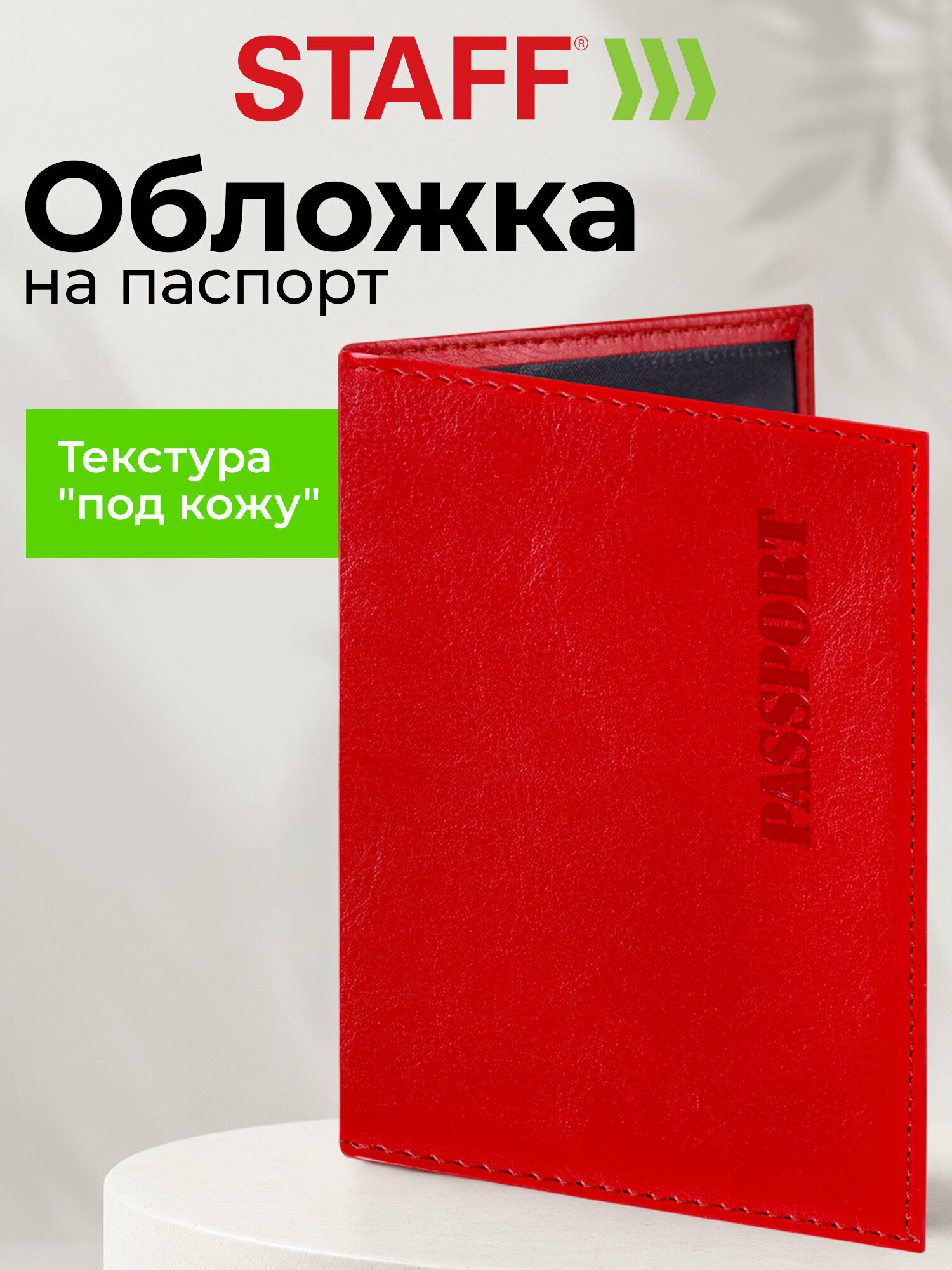 Обложка для паспорта