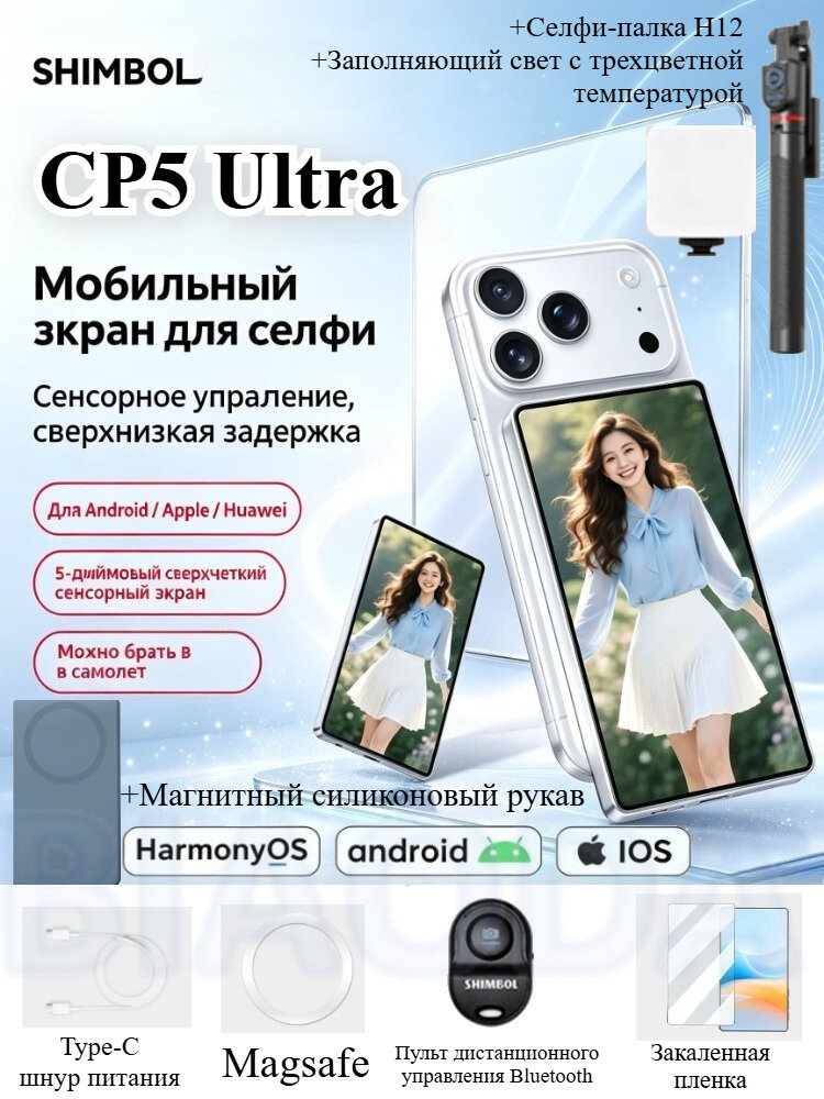 SHIMBOL CP5 Ultra 5-дюймовый Селфи-монитор с сенсорным управлением для смартфонов, 500 Нит, 1080 * 1920, Беспроводной Рабочий диапазон 50 м