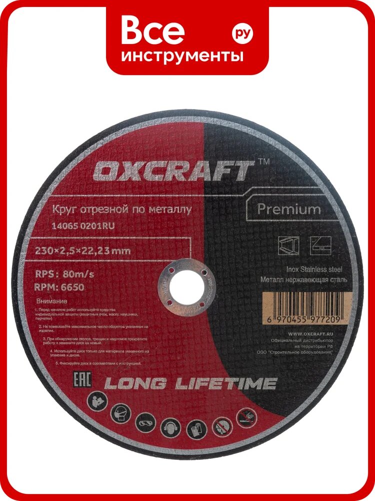 Круг отрезной по металлу OXCRAFT 230х2,5х22,2мм Premium 06011523