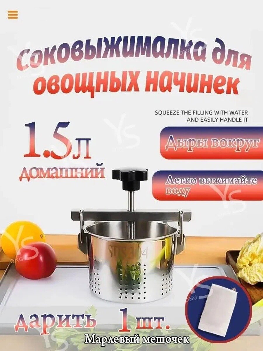 Ручная соковыжималка для трав, для овощей, для томатов, для ягод, 1.5 л, 1 шт