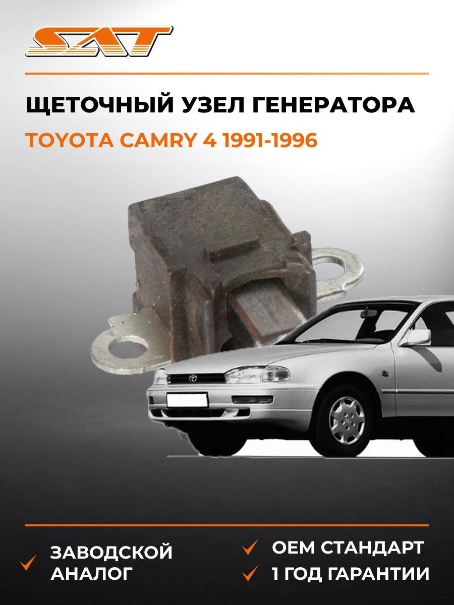 Щеточный узел генератора SAT ST2737016010 Тойота Камри Toyota Camry 1991-1996