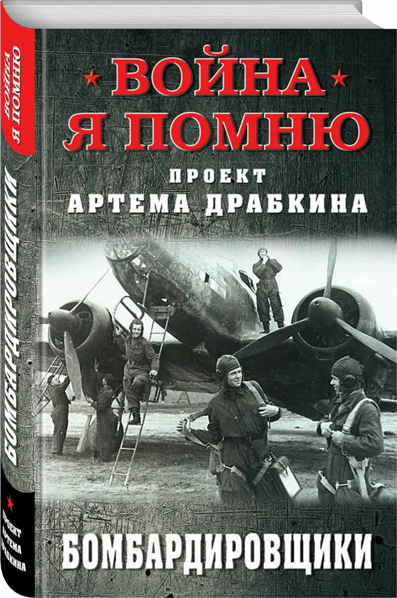 Бомбардировщики