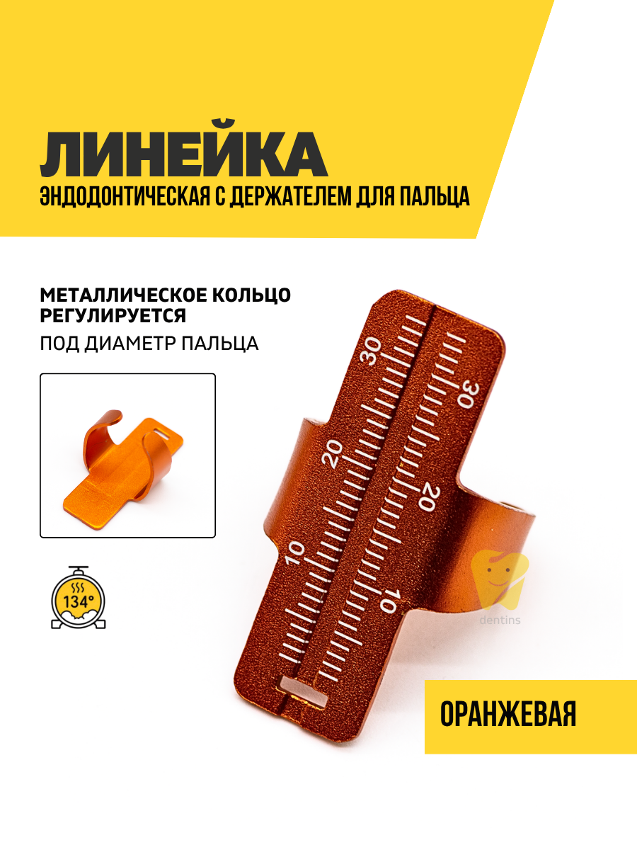 Линейка калибровочная на палец металлическая, оранжевая