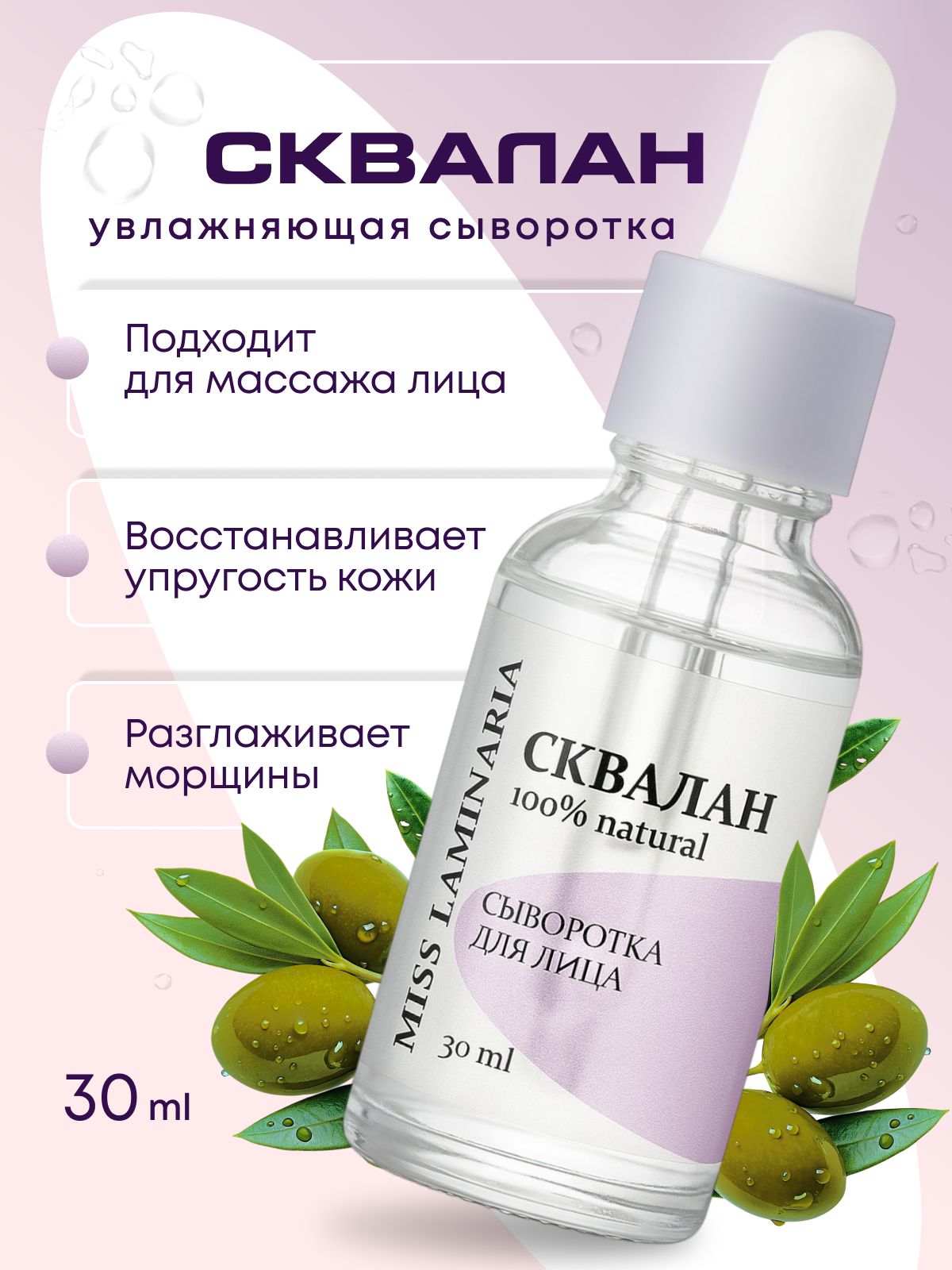 Miss Laminaria Сыворотка для ухода за кожей Питание, 30 мл