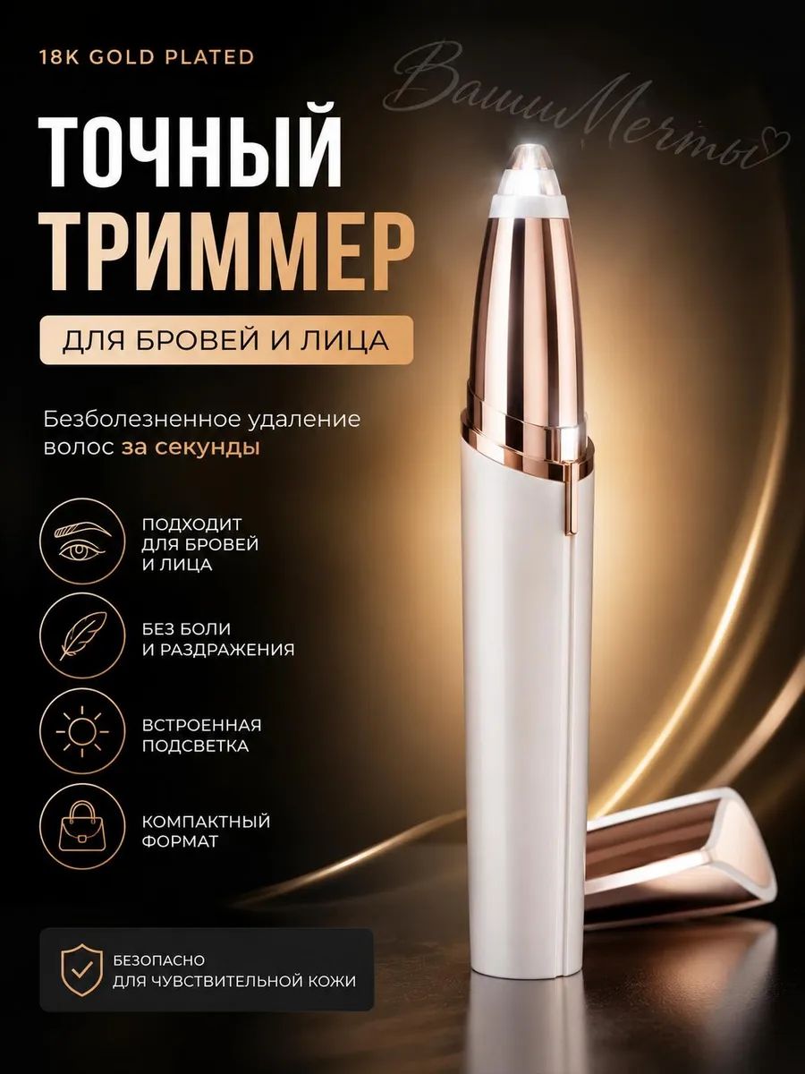 Триммер для бровей, кол-во насадок 1
