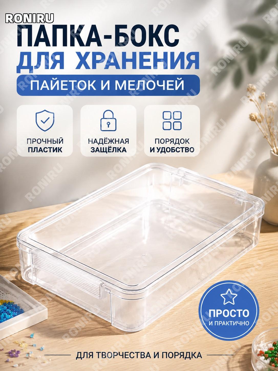 Коробка для документов для термомозаики без бутылочек, органайзер для хранения мелочей и аксессуаров для творчества