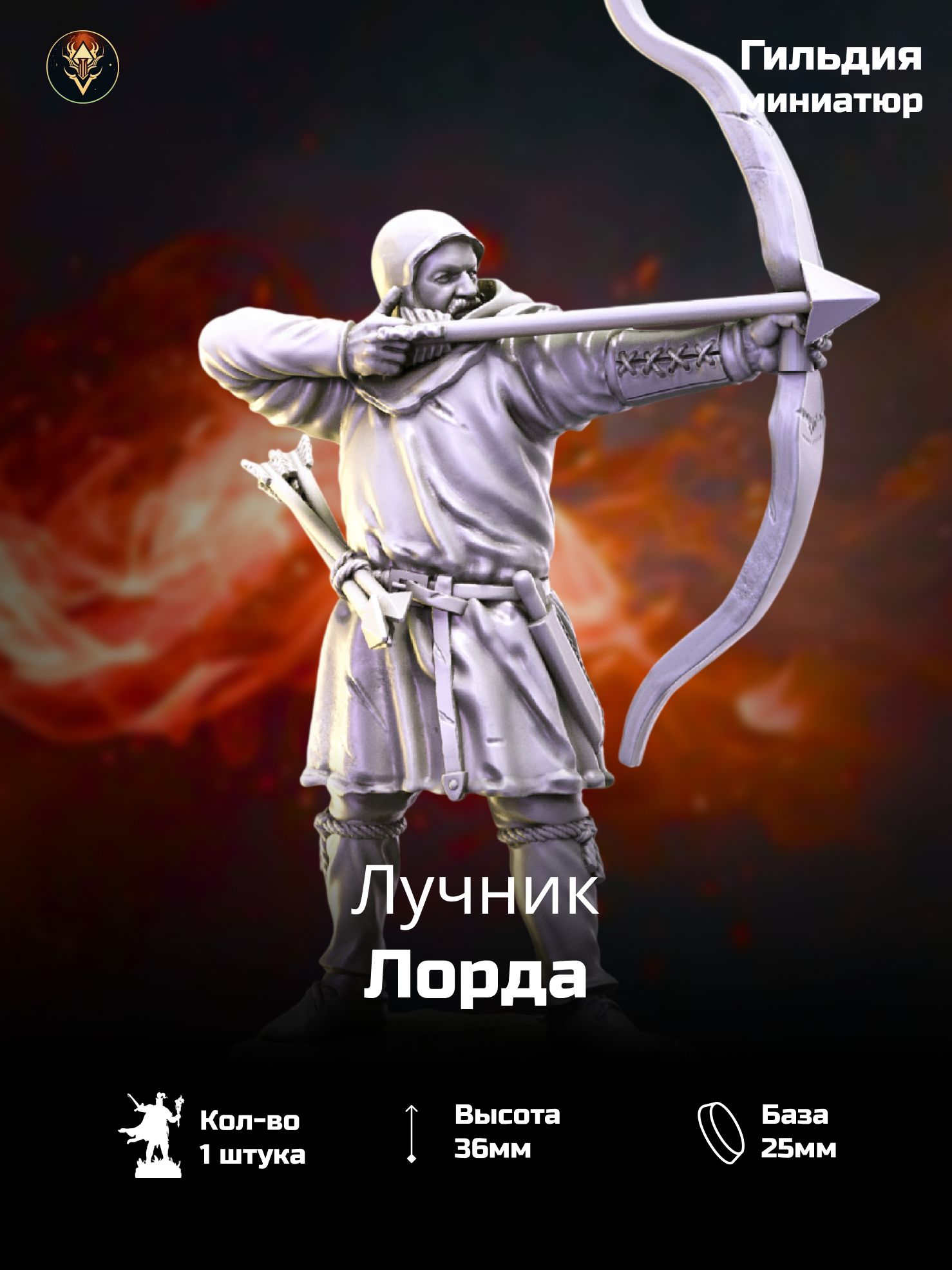 Лучник Лорда, Паладин, Рыцарь, Воин, Миниатюра Днд, Dnd, Pathfinder - 1