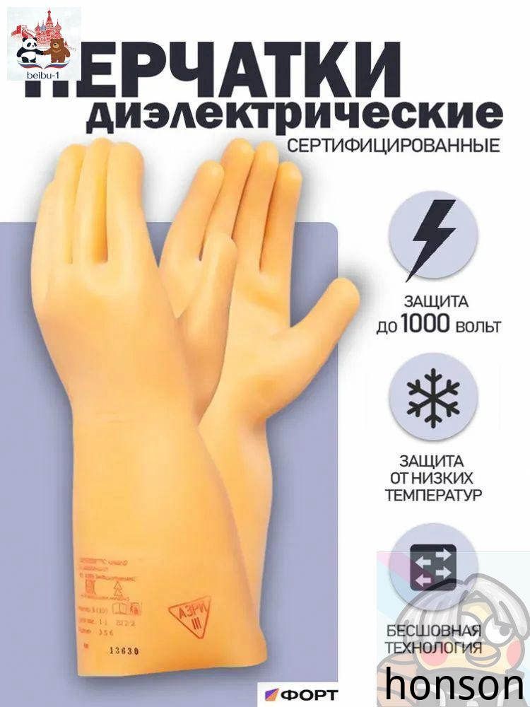 Диэлектрические перчатки, защитные, класс 0, размер 4, резиновые, 1 пара ( 11.2024)66