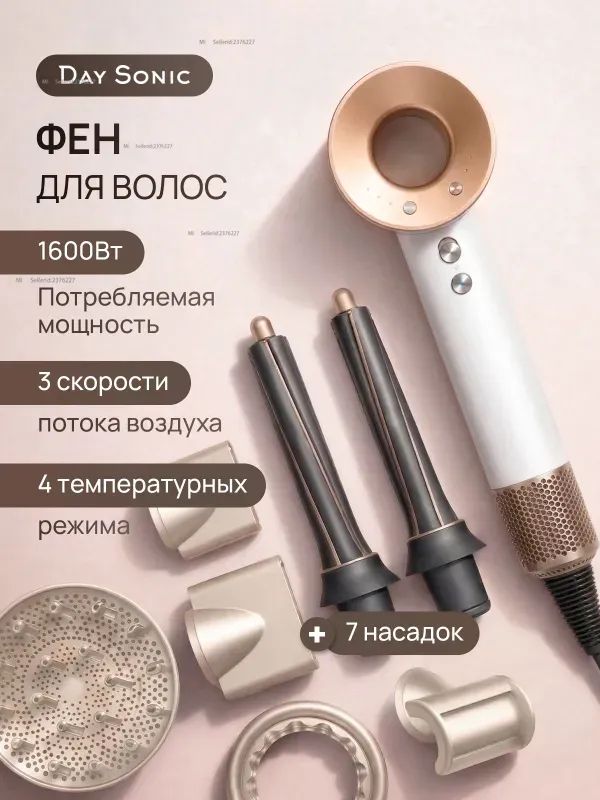 Xiaomi Фен для волос фен 1600 Вт, скоростей 3, кол-во насадок 7, золотой, белый