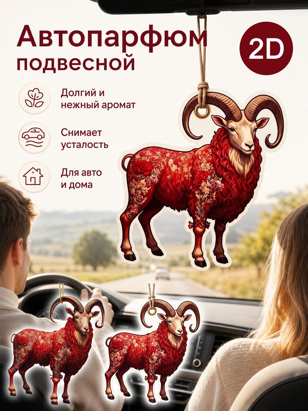 Елочная игрушка Баран плоская, красный узор, 8 см, 5 шт