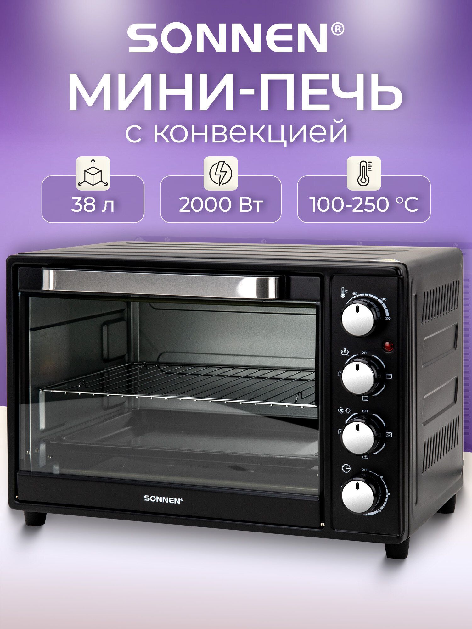 Духовка электрическая настольная, духовой шкаф, мини печь 2000 Вт 38 л, 3 режима нагрева, конвекция и таймер, Sonnen