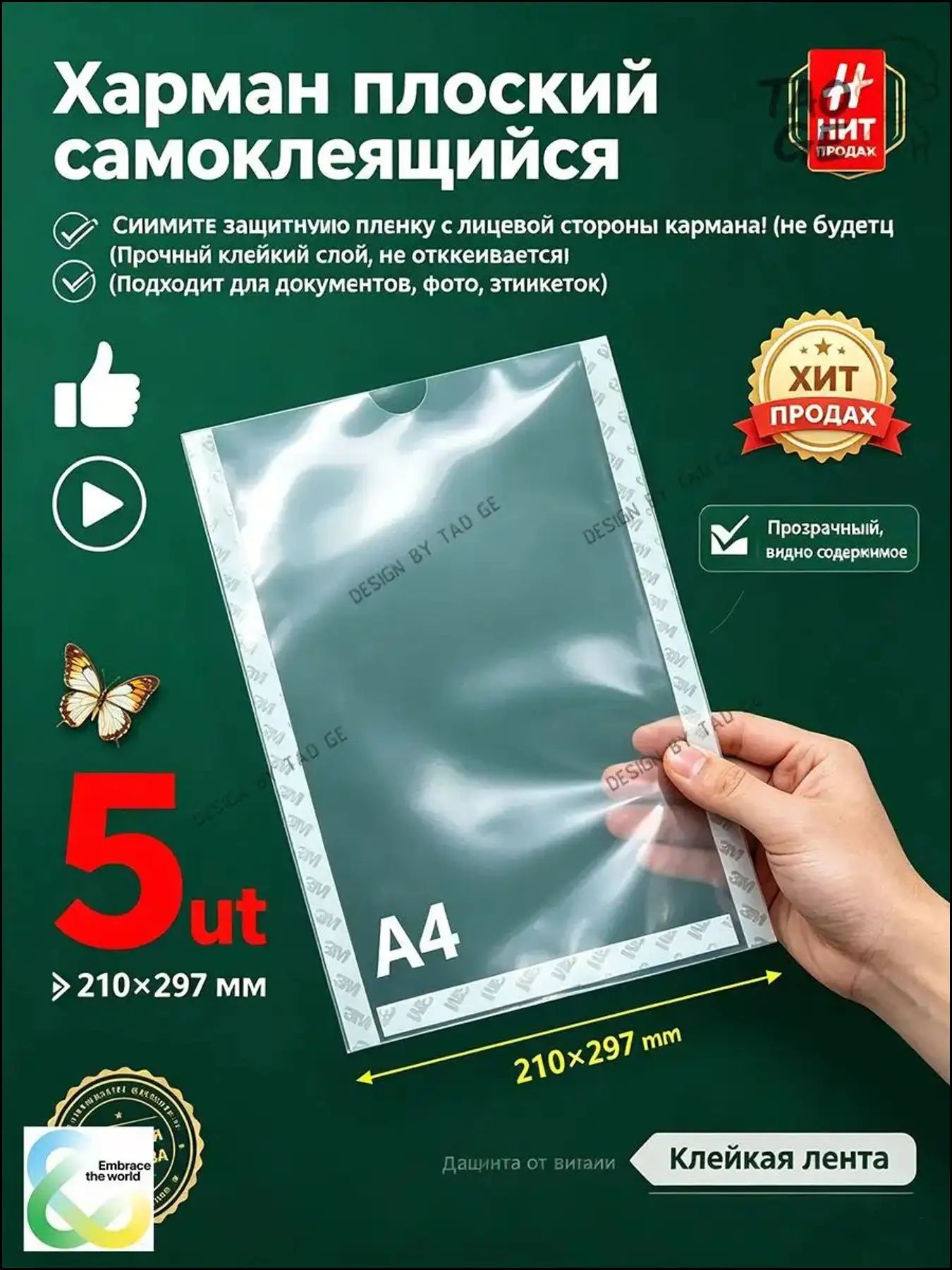 Прозрачный карман (файл-вкладыш) для документов А4, 210x297 мм, на трёхстороннем клеевом слое, для папок и наклеивания