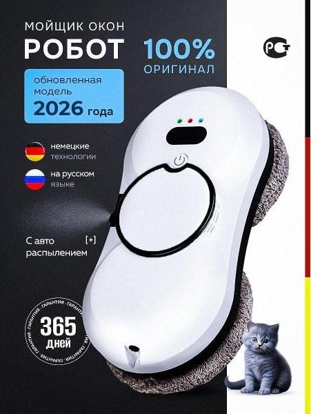 Робот-стеклоочиститель Rapid Home HCR-10 Ultra