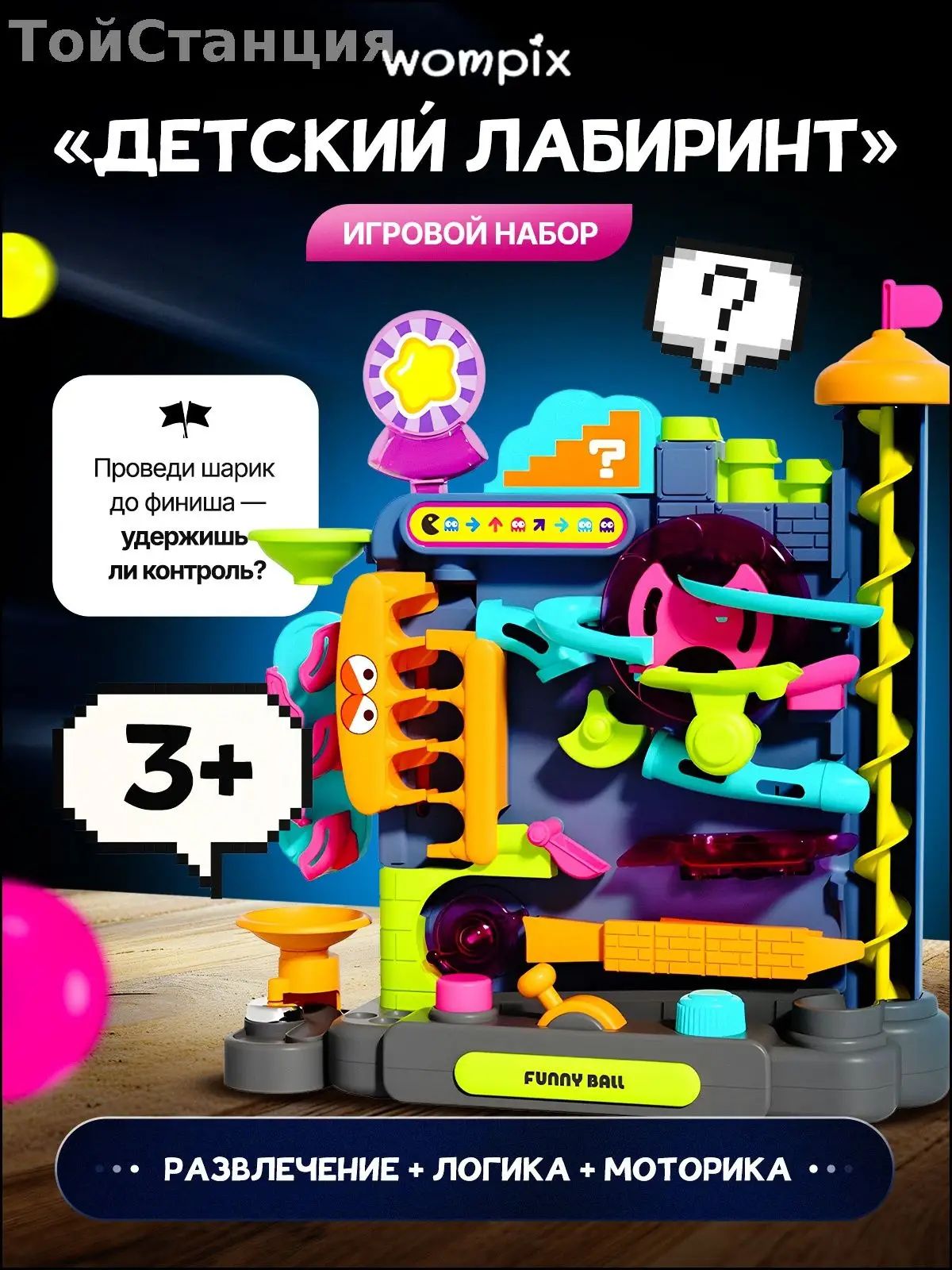Интерактивная игрушка