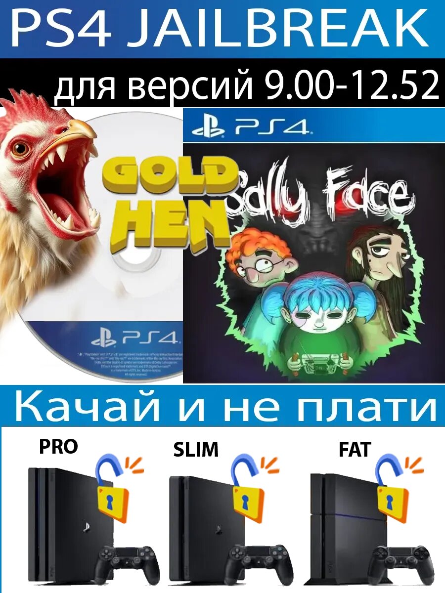 Sally Face диск PS4 JB
