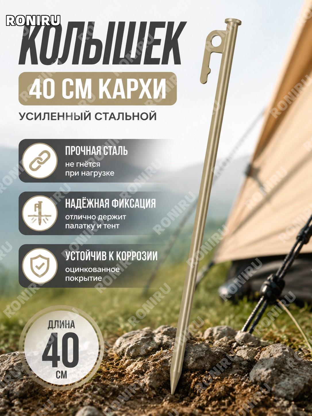 Колышек для палатки хаки 40 см из стали, туристический грунтовый колышек для кемпинга и тента, аксессуар уличный