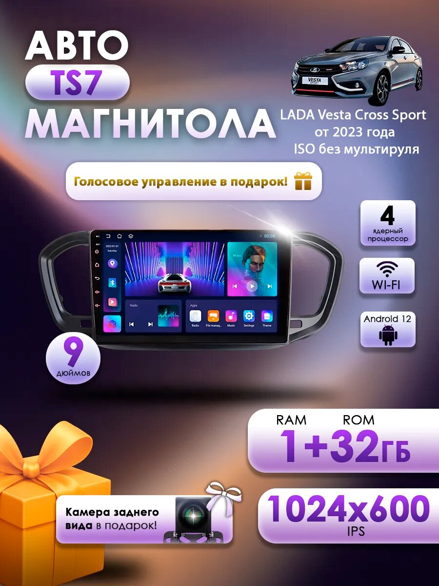 Магнитола TS7 LADA Vesta Cross Sport 1/32Gb